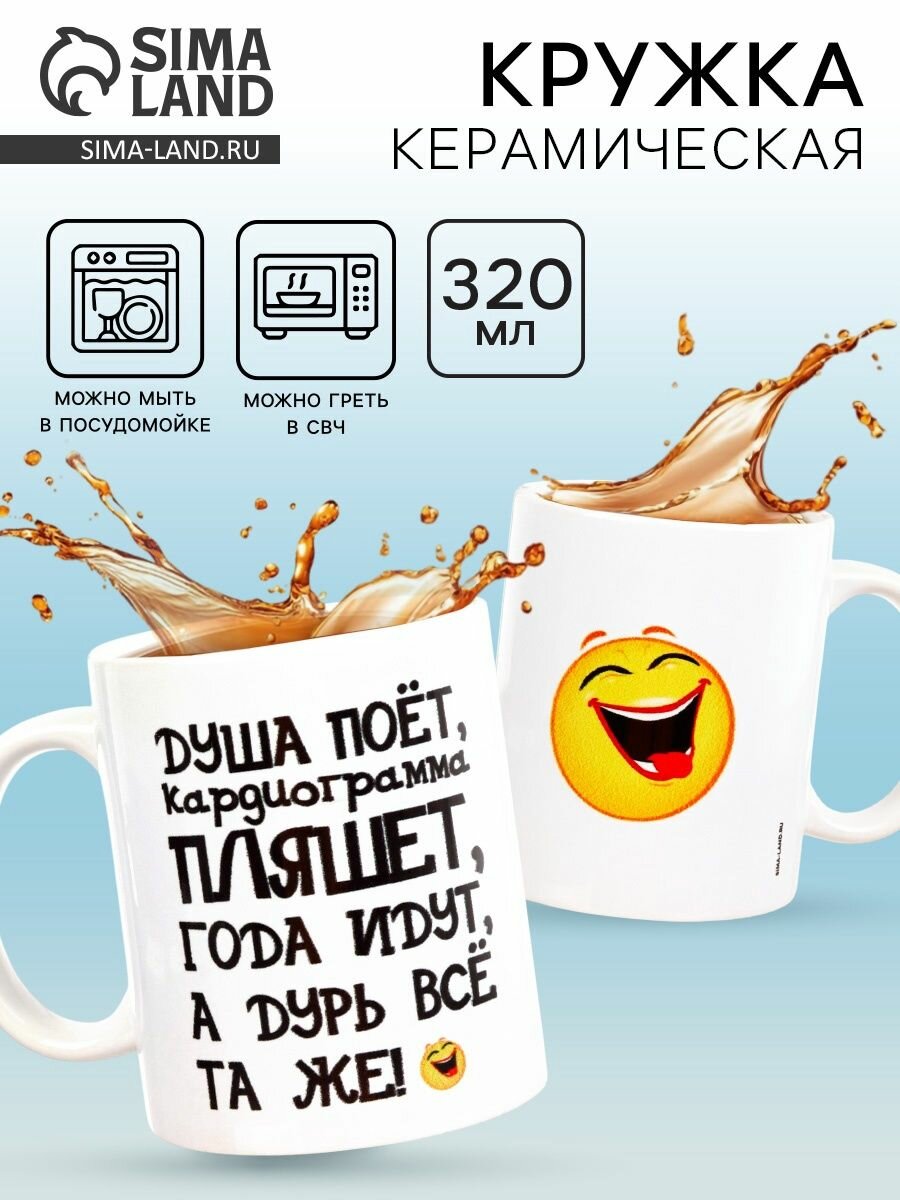 Кружка чайная керамическая Душа поёт 320 мл смайлик