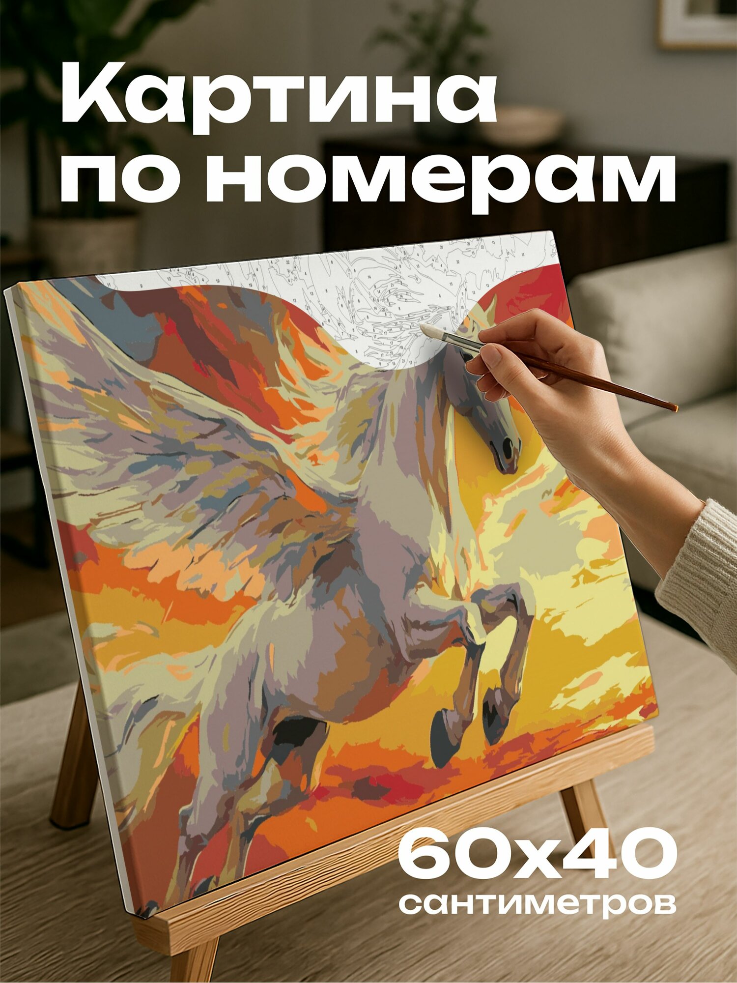 Картина по номерам 60x40 см, Пегас, масляная картина, закат, сверкающая шерсть, разноцветное небо, замысловатые мазки