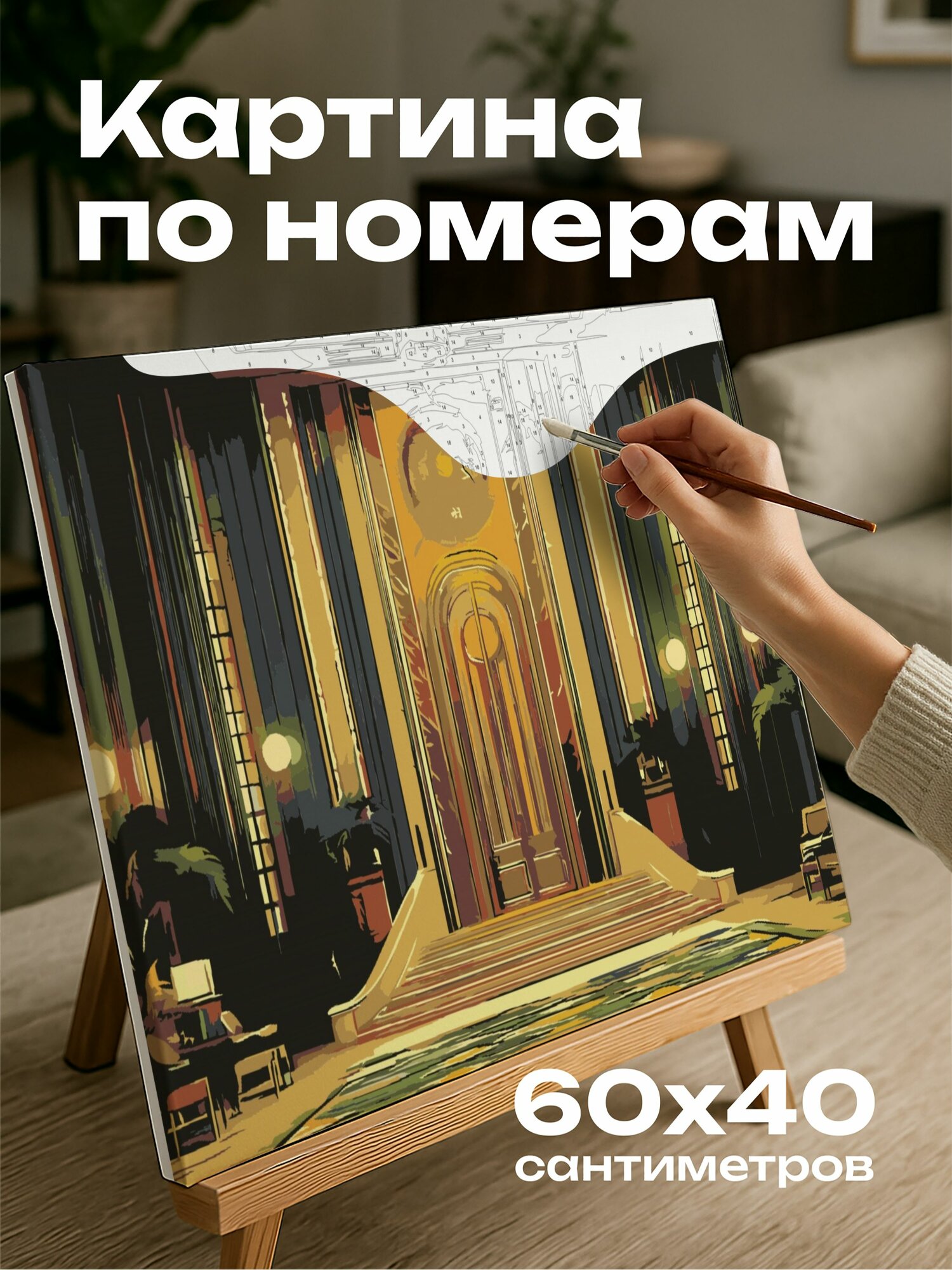 Картина по номерам 60x40 см, Интерьер, ар-деко, бальной зал, геометрические узоры, роскошные материалы, гламур