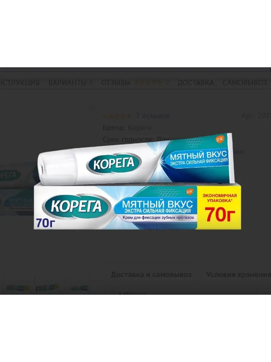 Экстра крем д/фикс з/протезов сильн/ мятн 70,0-1 шт