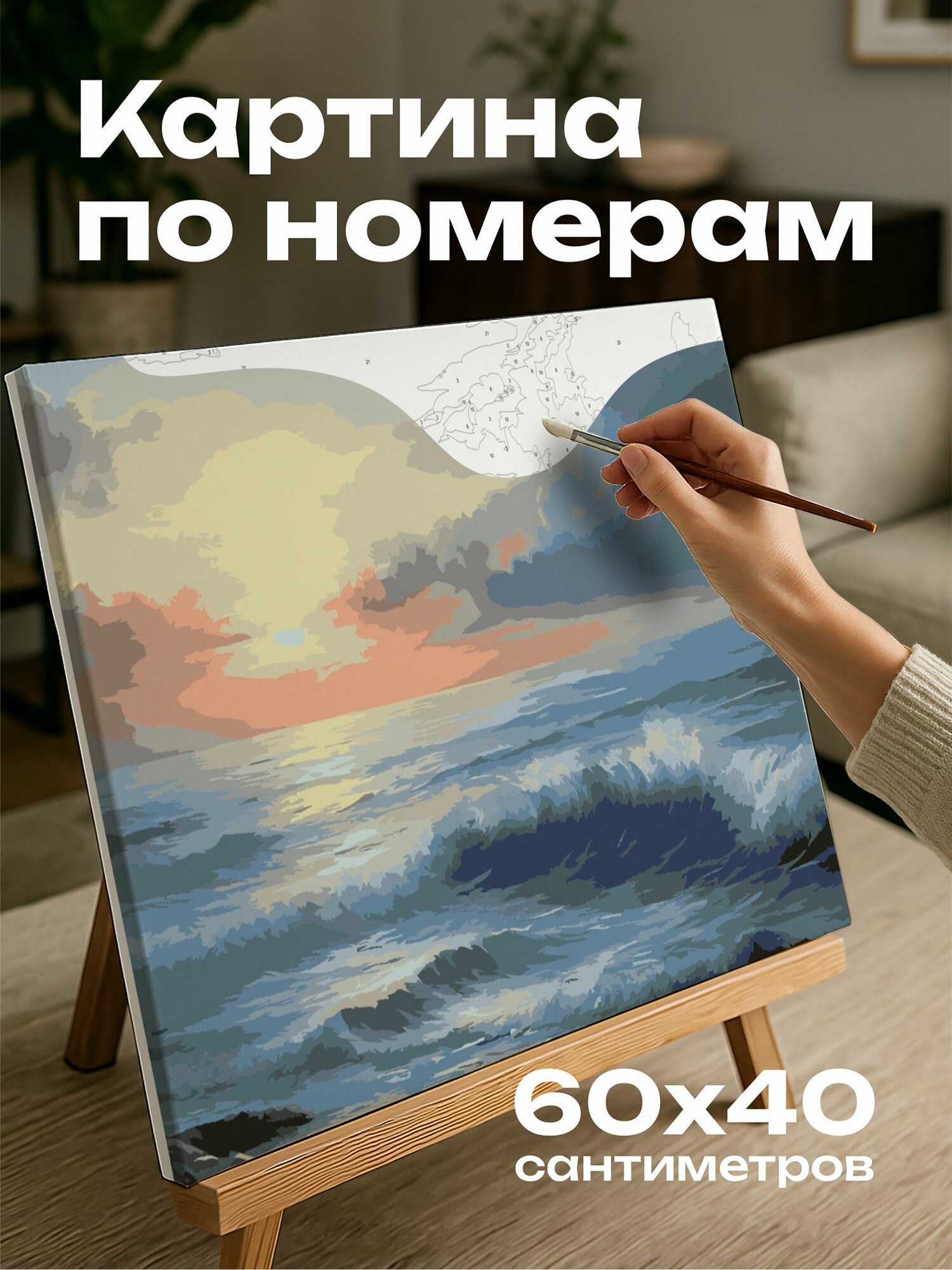 Картина по номерам 60x40 см, масляная картина, морской пейзаж, рассвет, пастельные тона, сказочная манера, океан