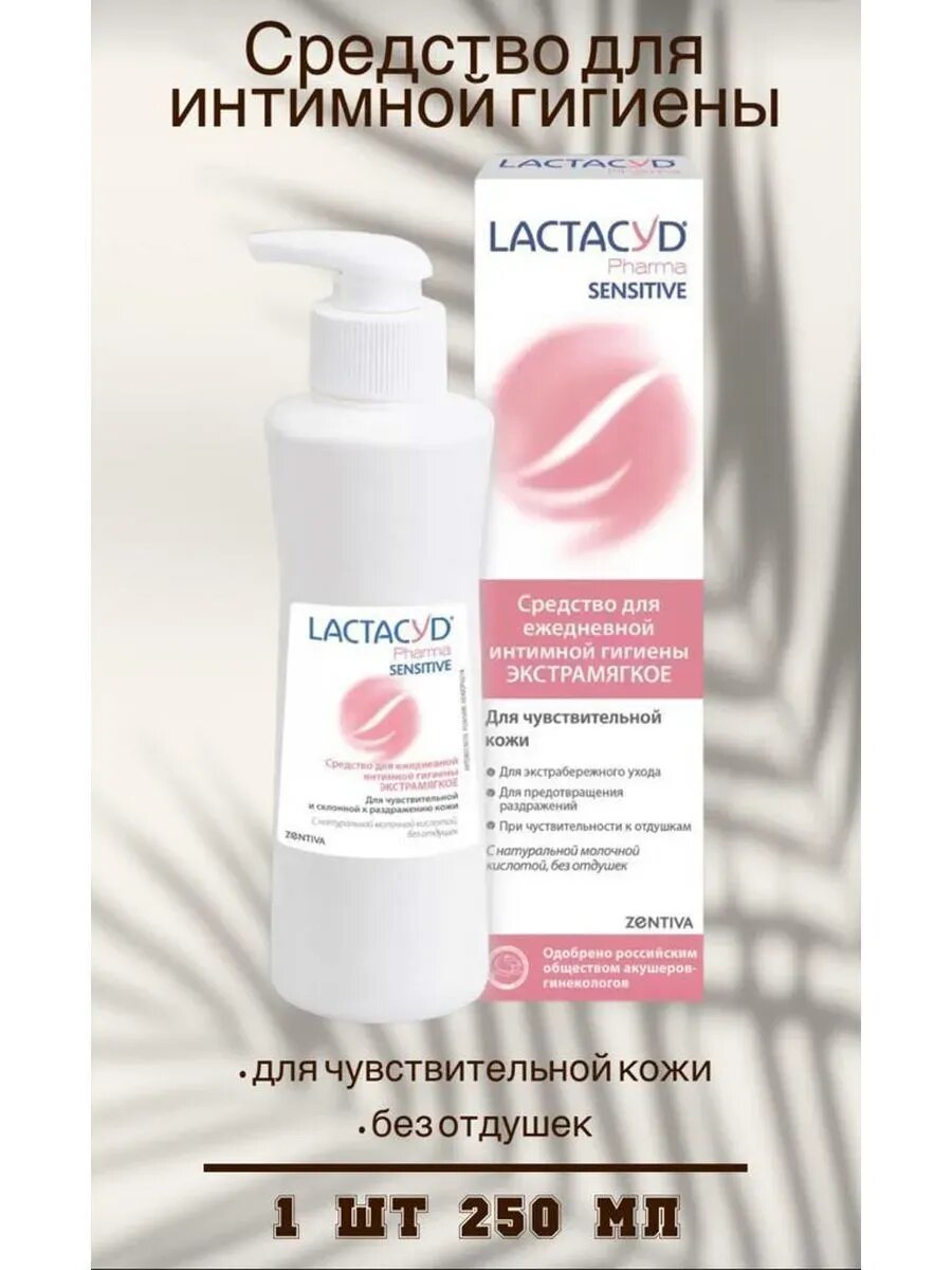 Гель д/интимной гигиены женс д/чувствит кожи 250 мл