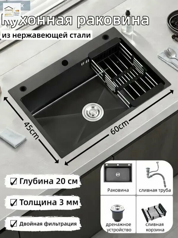 Кухонная мойка из нержавеющей стали 60 *45см Нанопокрытие Двойная шумоизоляция Усиленная конструкция