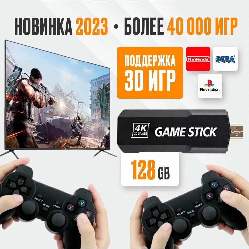 2025 ЧИП 128 ГБ 40 000 игр 3D. Игровая приставканая игровая приставка