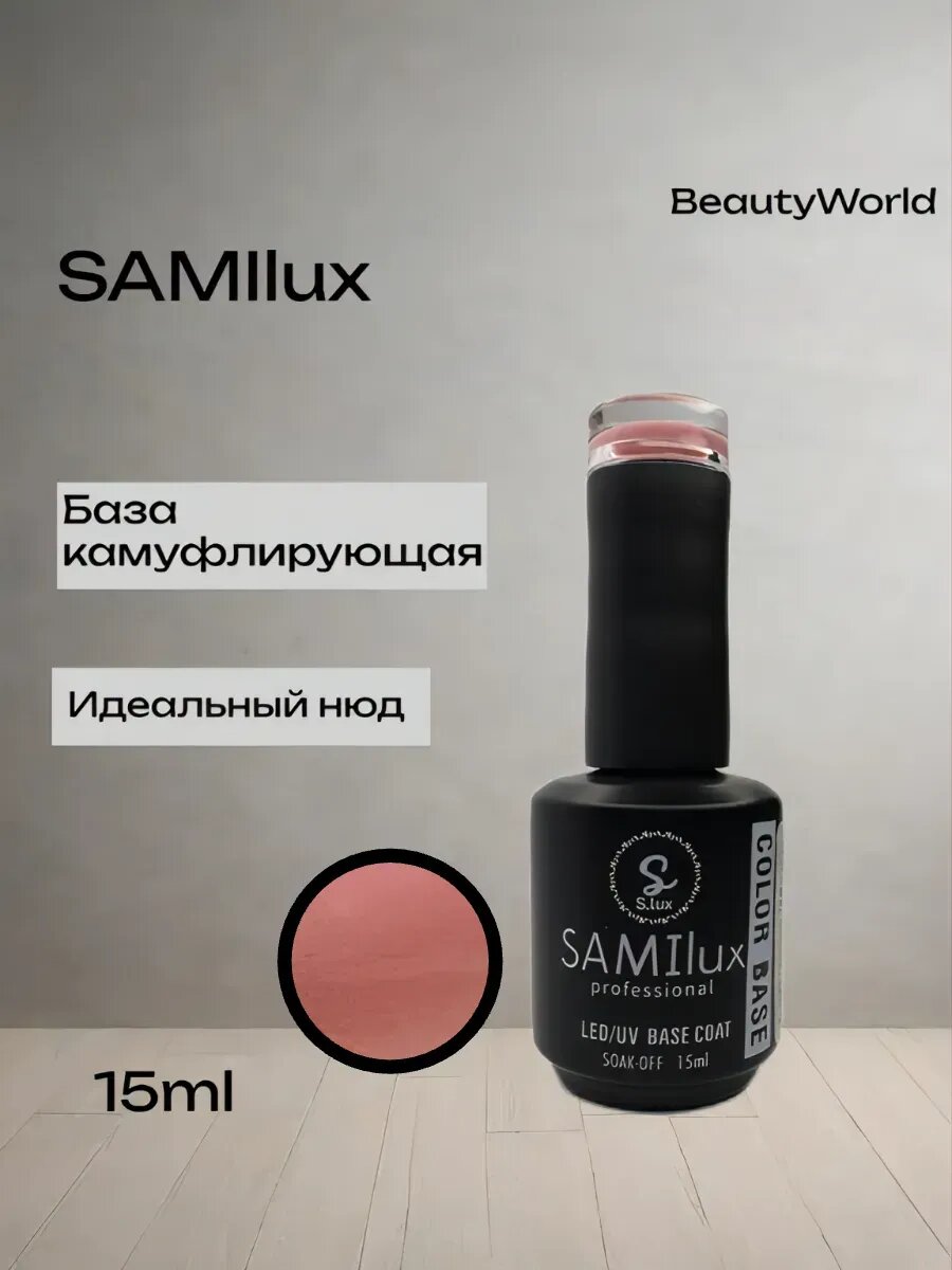 Камуфлирующая база, для гель-лака, нюдовая, розовая, выравнивание ногтевой пластины