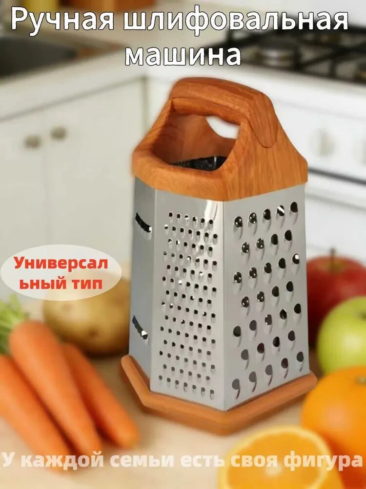 Терка-измельчитель ручная для овощей, фруктов, сыра, рыбы "Овощерезка 6-ти сторонняя"