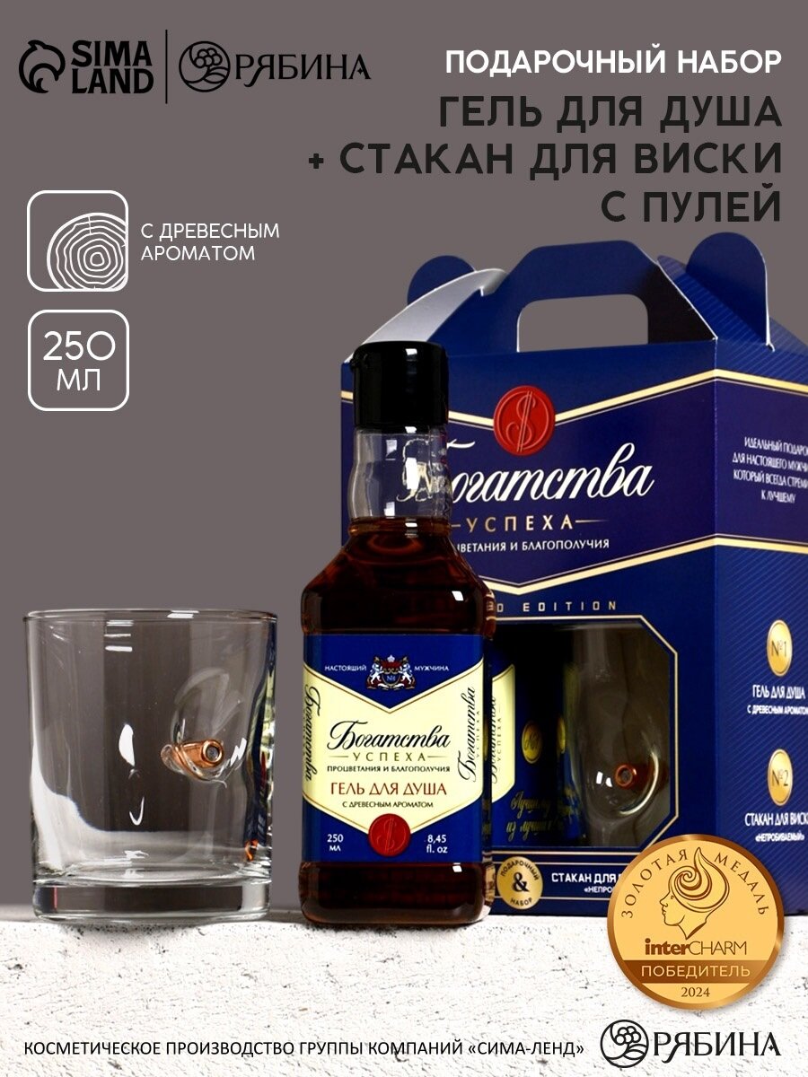 Набор «Богатства»: гель для душа виски 250 мл и стакан с пулей, подарок на 23 февраля