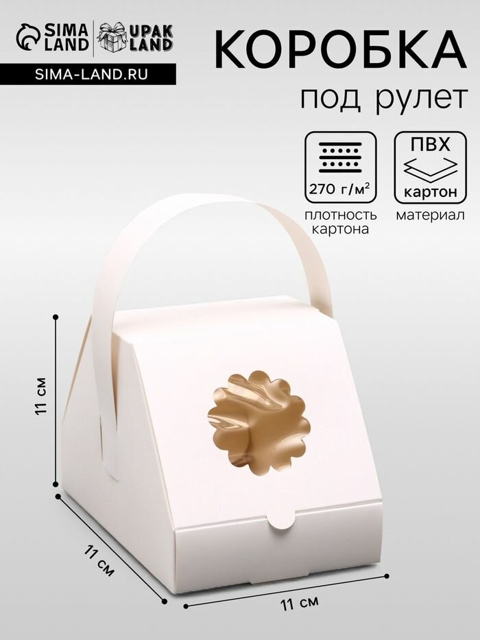 Коробка под рулет с ручкой, фигурная сумочка, 17 11 11 см