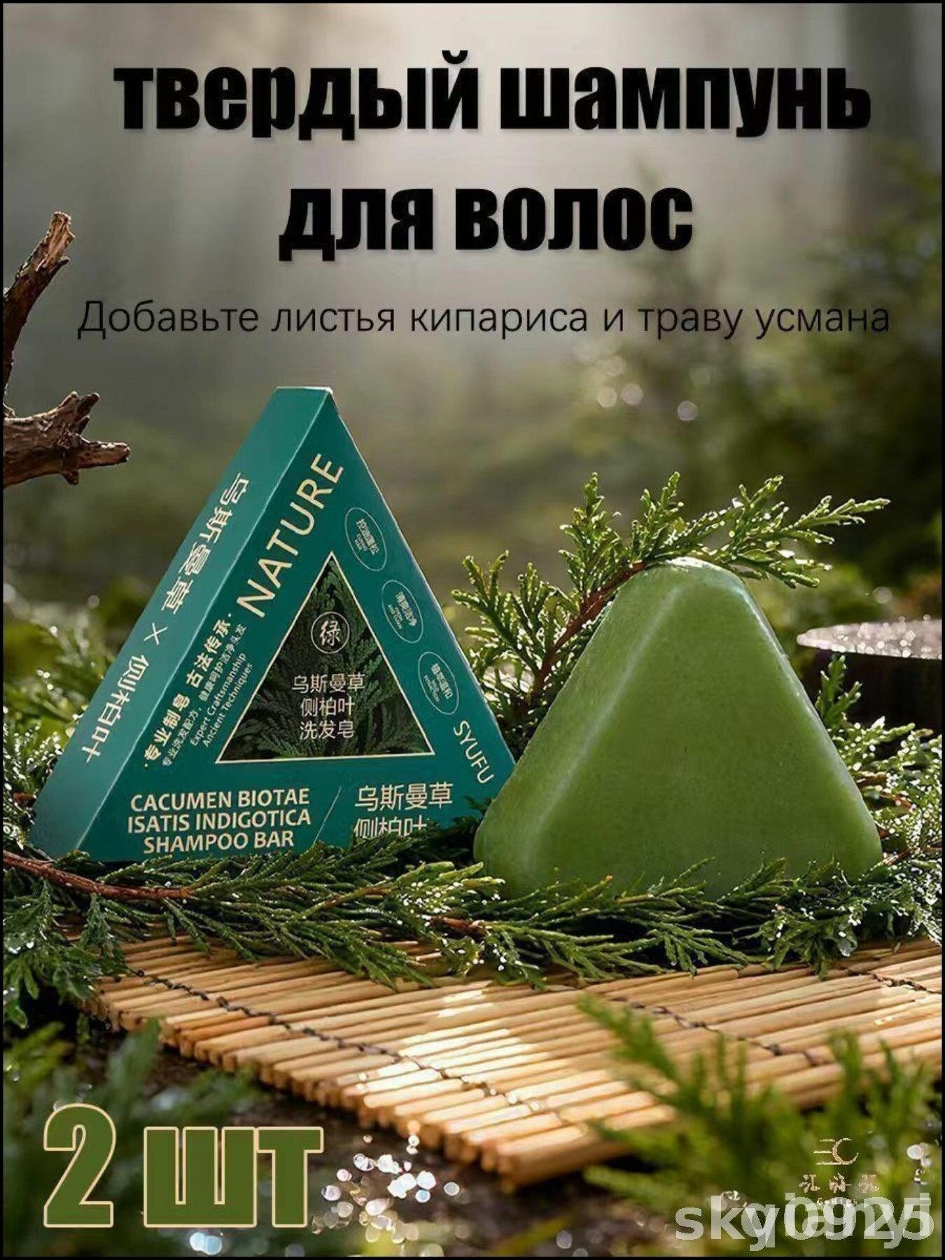 Китайский шампунь