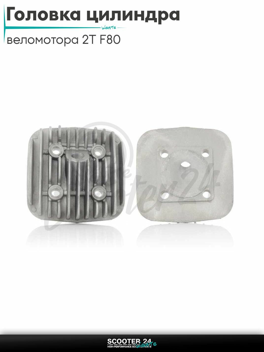 Головка цилиндра веломотора 2T F 80 кубов двигателя мини-мотоцикла скутера