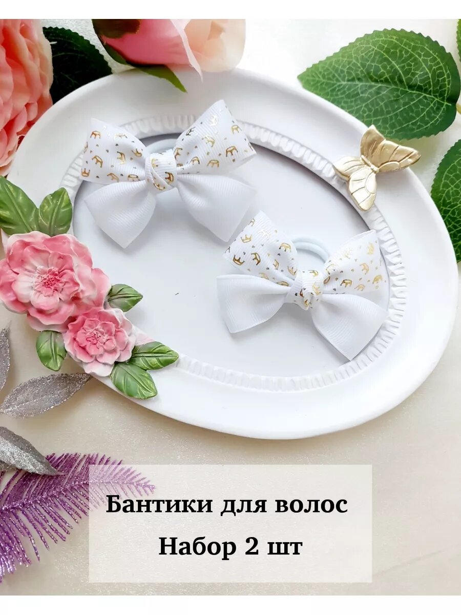 Бантики для волос маленькие 2 штуки в детский сад на праздник