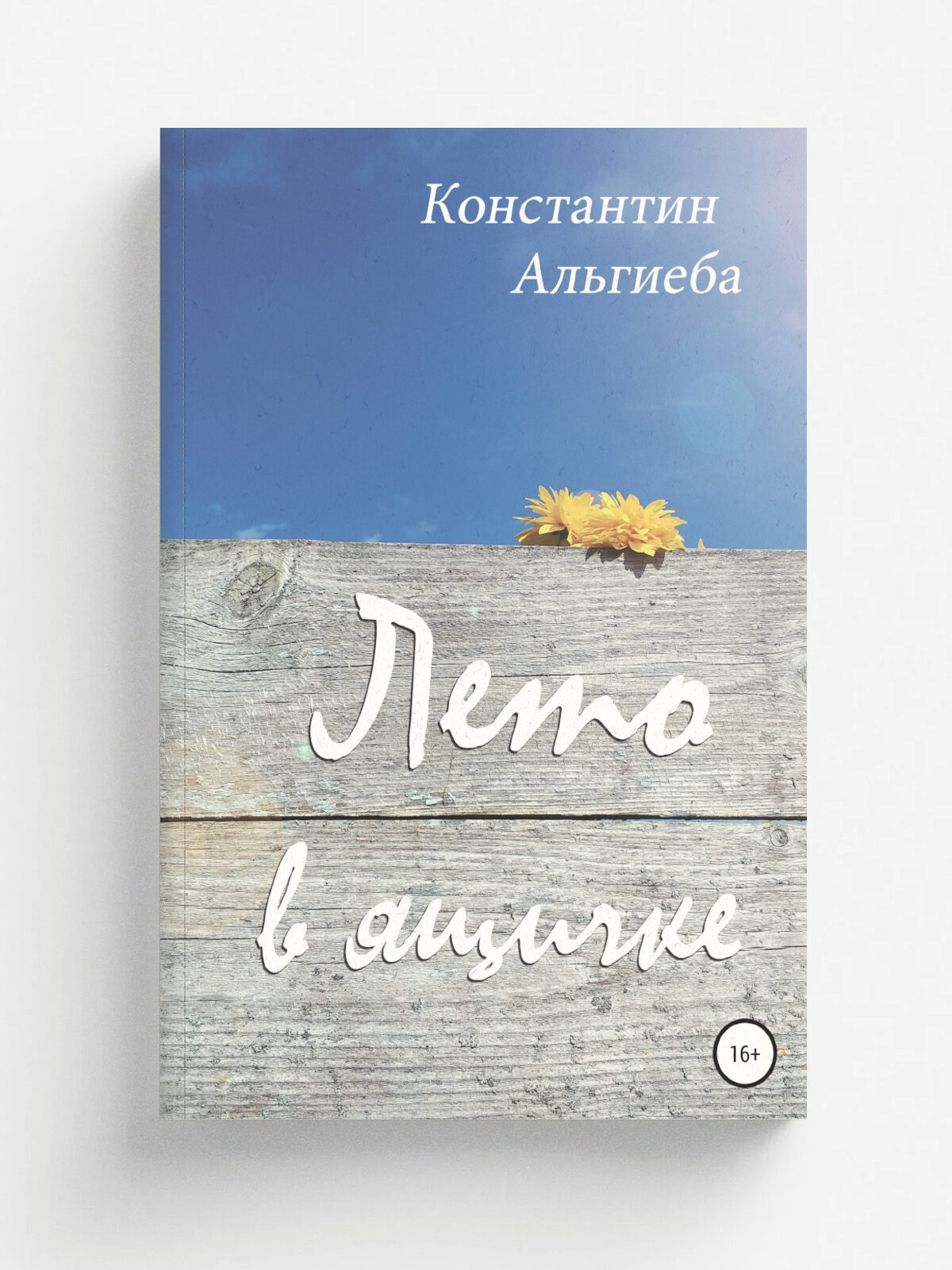 Лето в ящичке