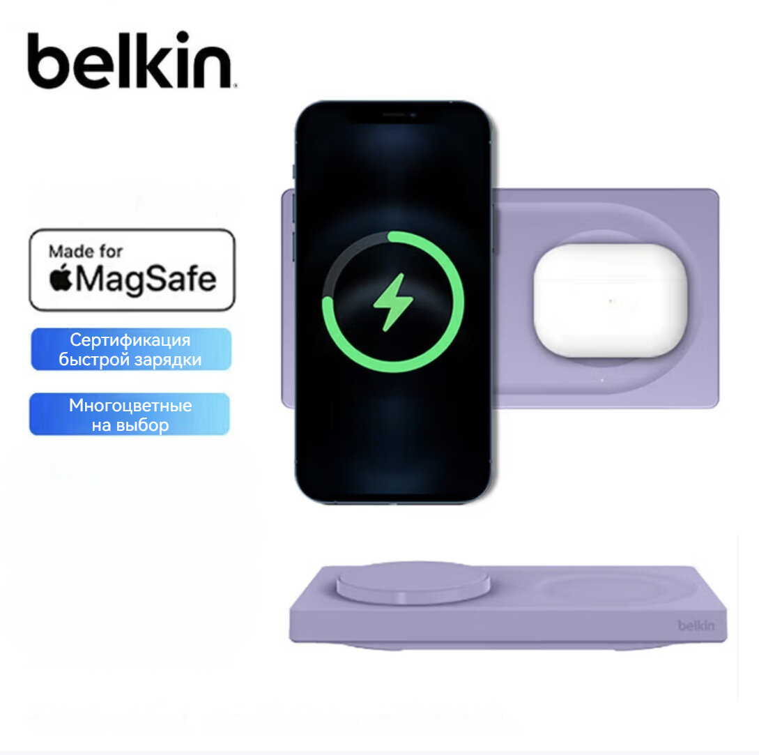 Беспроводное зарядное устройство для быстрой зарядки BELKIN Apple MagSafe magnetic мощностью 15 Вт "два в одном"