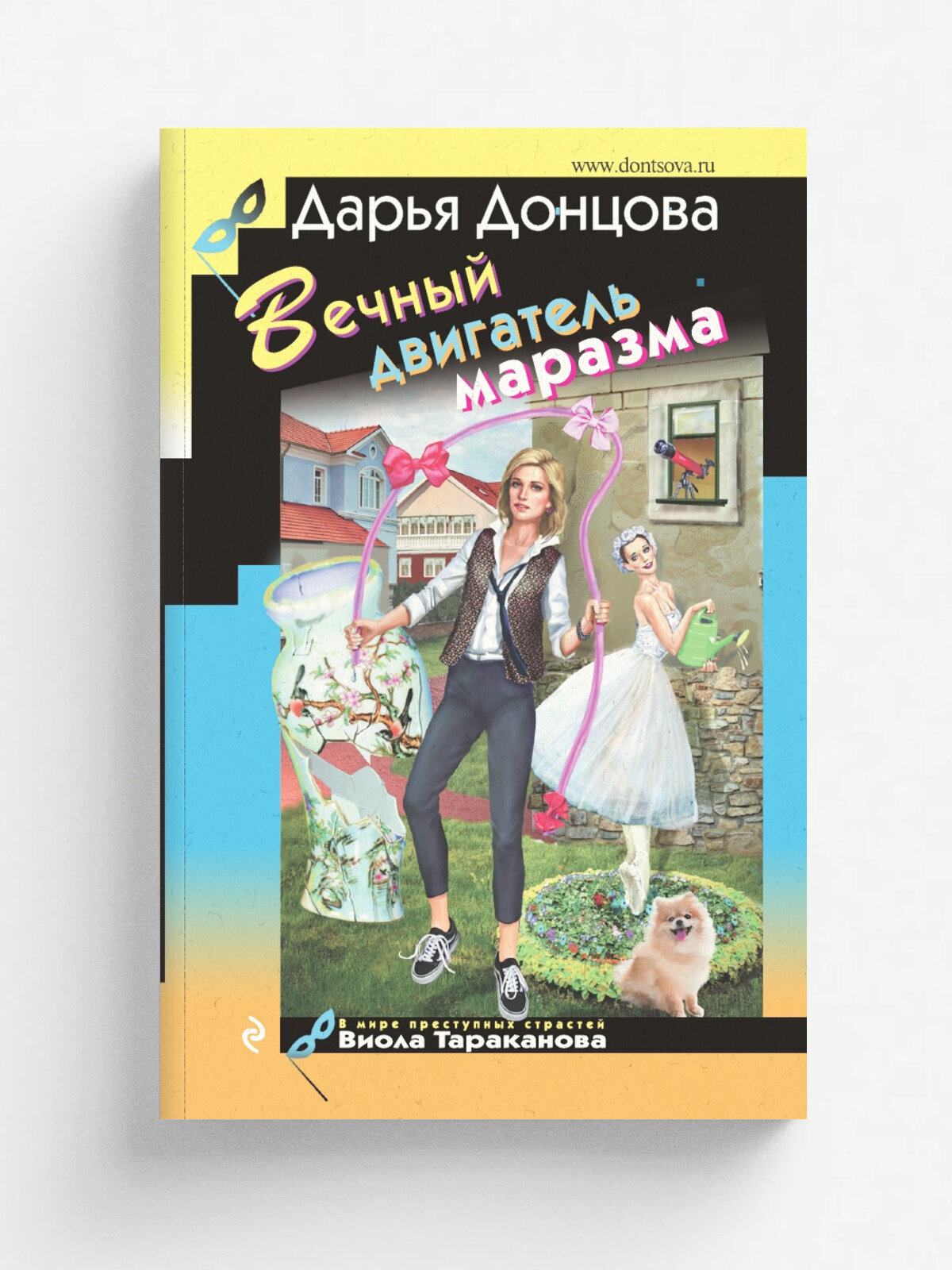 Вечный двигатель маразма