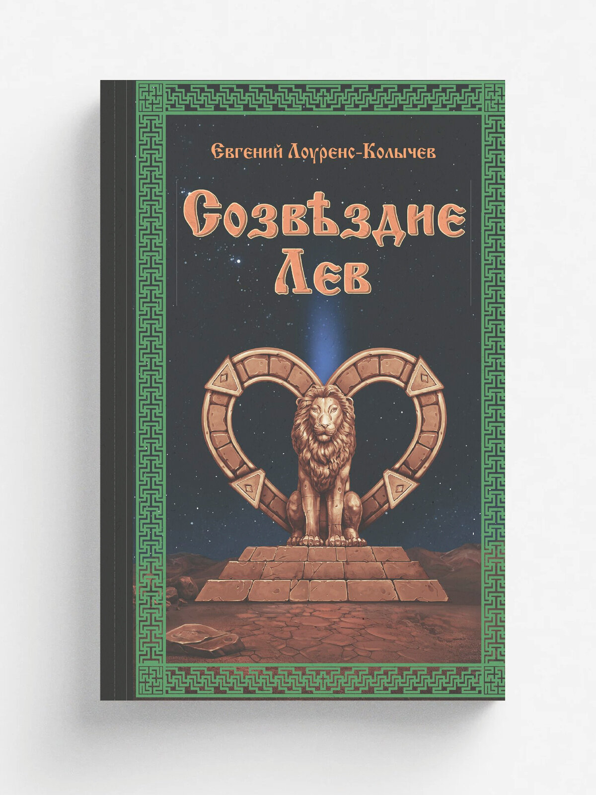 Созвездие Лев