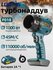 Воздуходувка,1000Вт