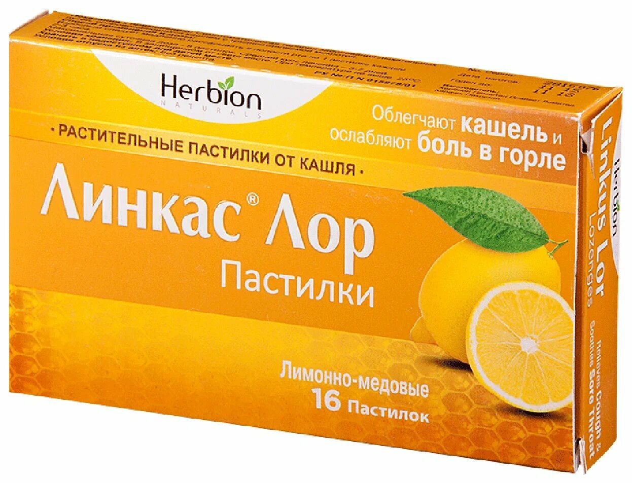 Линкас Лор паст. №16 (мед-лимон), облегчают кашель и ослабляют боль в горле
