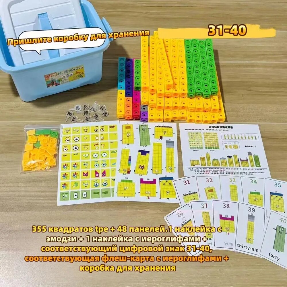 Развивающий игровой набор "Соединяющие кубики NumberBlocks 2 серия" От 31 до 40