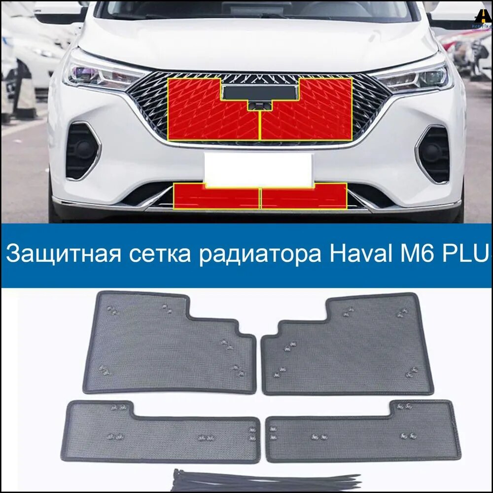 Защита радиатора Haval M6 PLUS, защитная сетка радиатора из металла, 1 шт. для легковых автомобилей