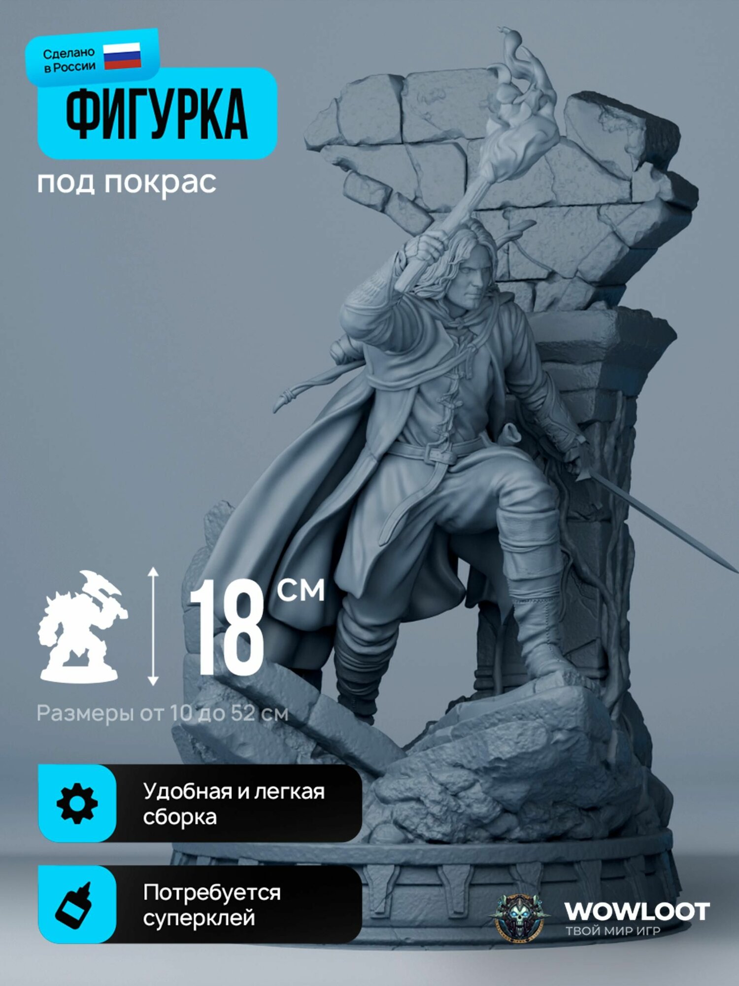 Фигурка Властелин колец Арагорн 18 см (Aragorn Lord of the ring) для покраски