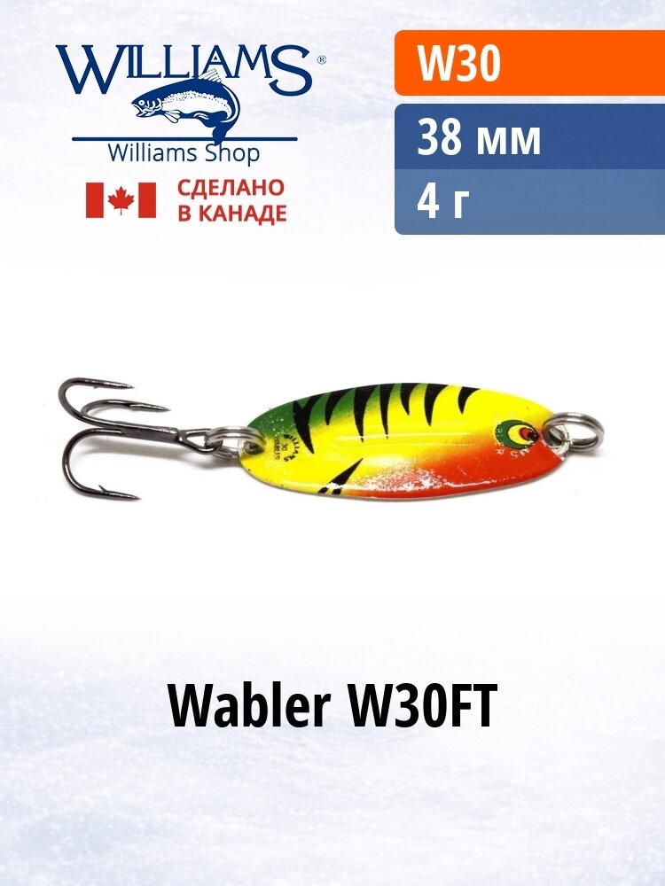 Блесна Williams Wabler W30FT 4г
