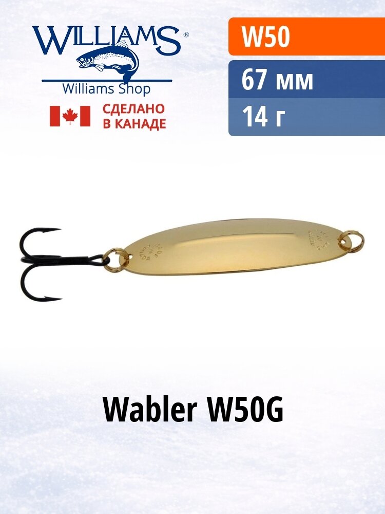 Блесна Williams Wabler W50G 14г