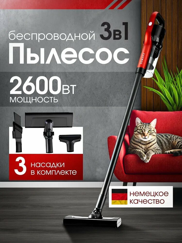 Пылесос вертикальный беспроводной для дома StoreMax 1.2л, 2800 Вт