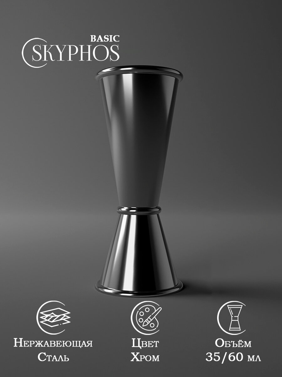 Джиггер Доляна «Металлик», объем 30/60 мл, нержавеющая сталь