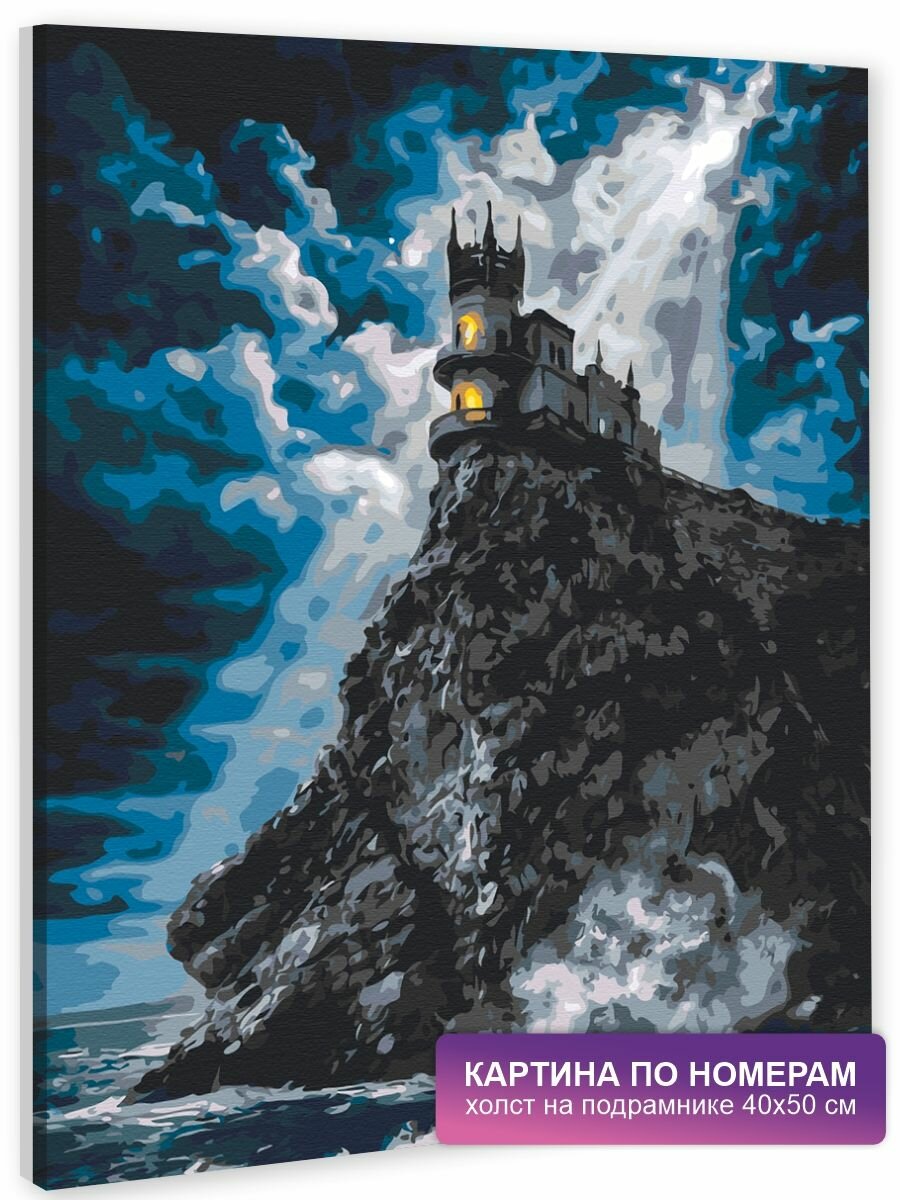 Картина по номерам на холсте с подрамником 40х50 см. Города, улицы, достопримечательности, путешествия. "Крым. Ласточкино гнездо", арт. 8641/