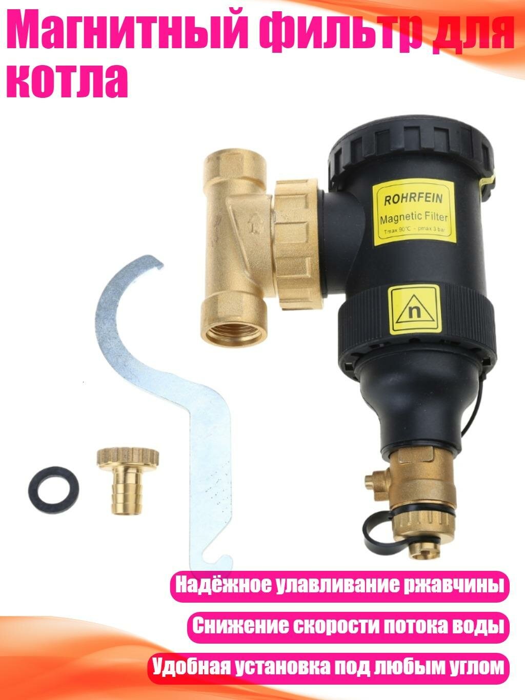 Магнитный фильтр для котла