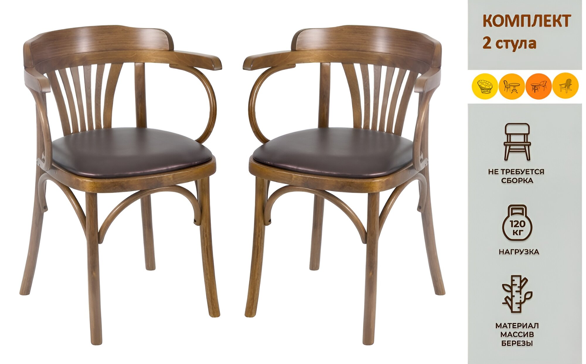 Венское кресло с мягким сиденьем, цвет светло-коричневый, комплект 2 шт