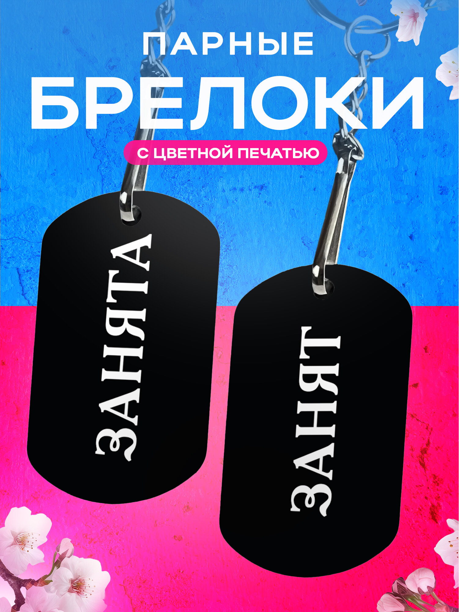 Брелок