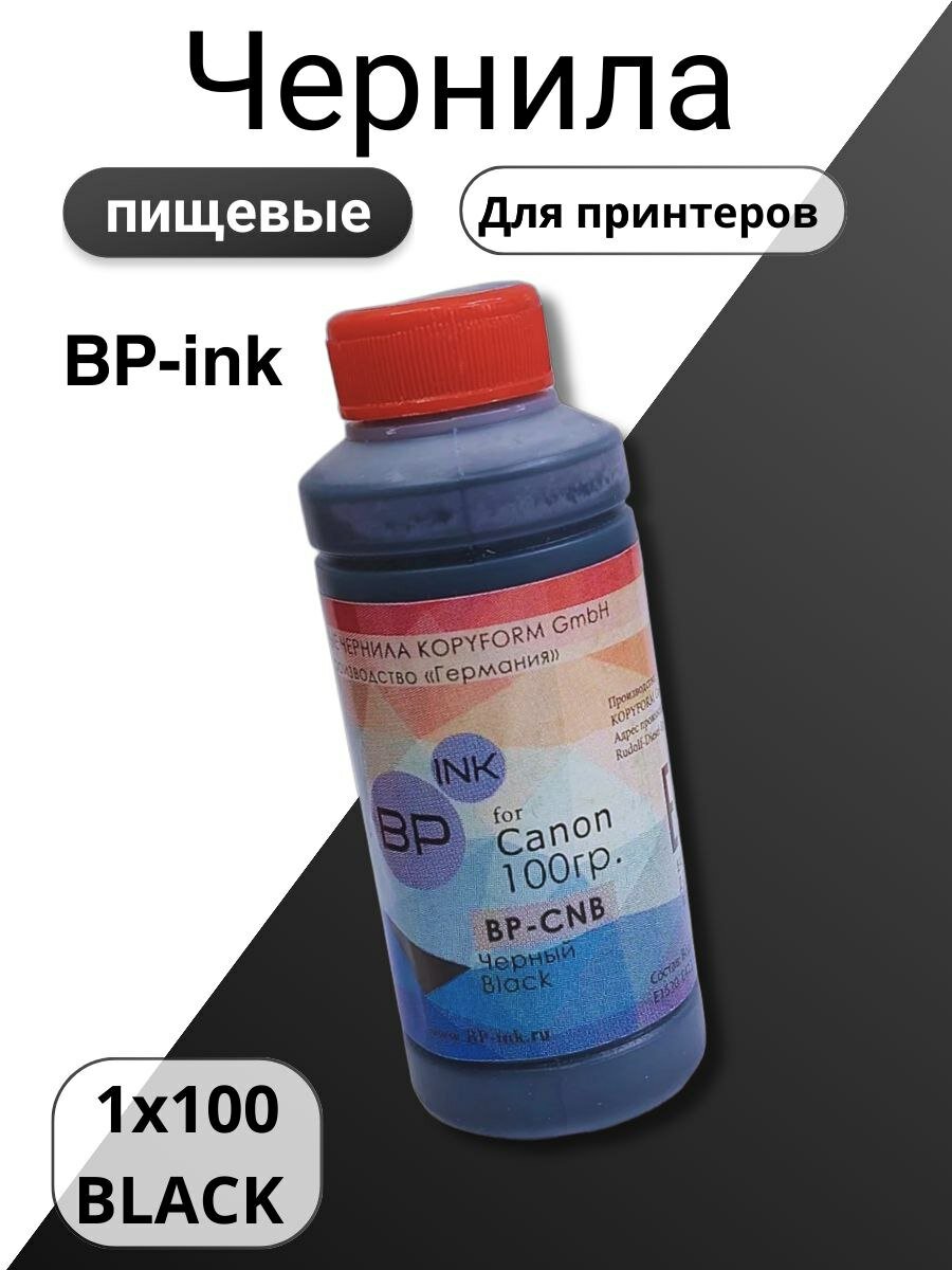 Пищевые съедобные чернила BP-ink (BP-EP) для Canon, Epson. Черный 1х100гр.