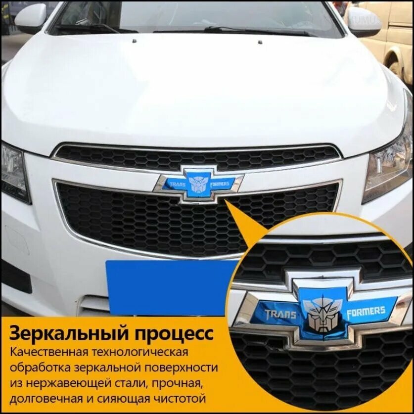 Эксклюзивный комплект из 2 металлических значков Chevrolet Cruze 20092014 для замены переднего и заднего эмблем в стиле Трансформеры