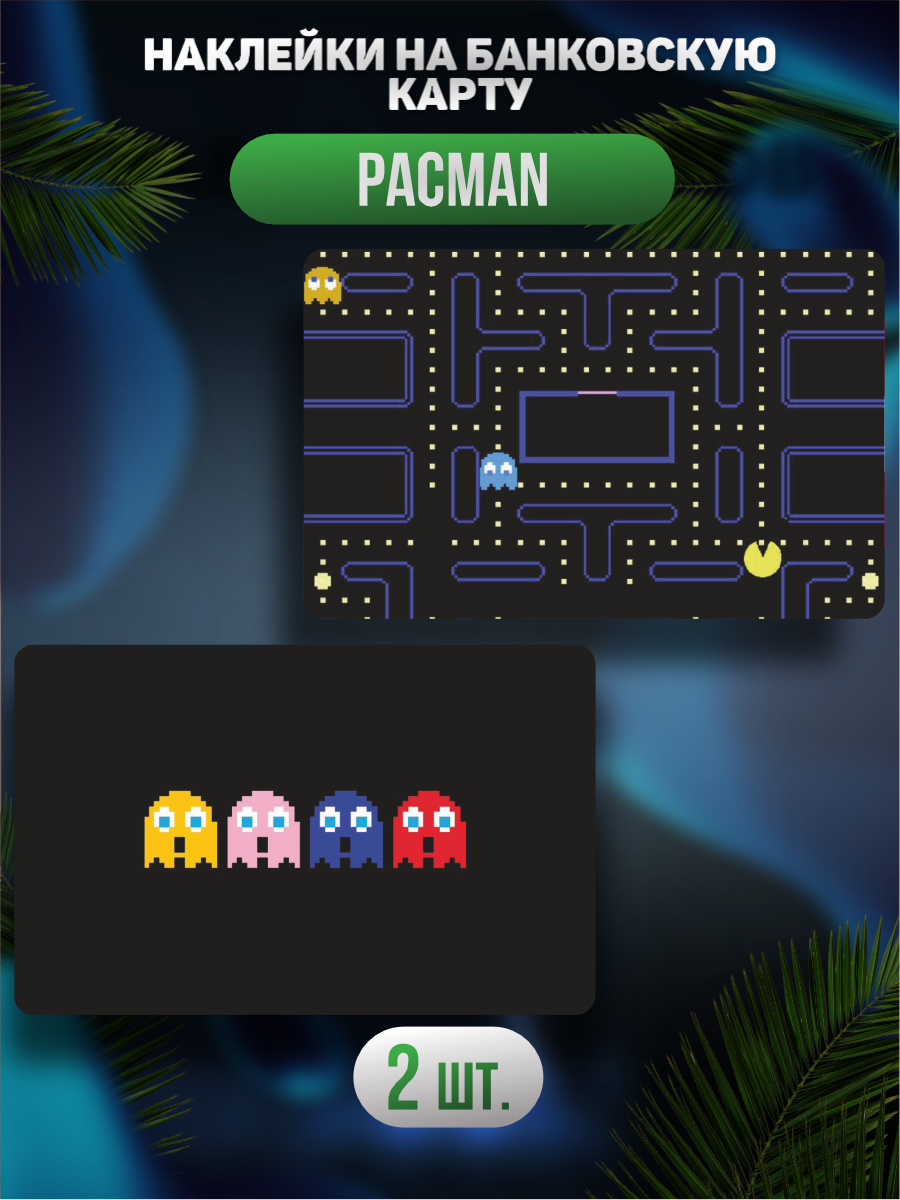 Наклейка на карту Pacman