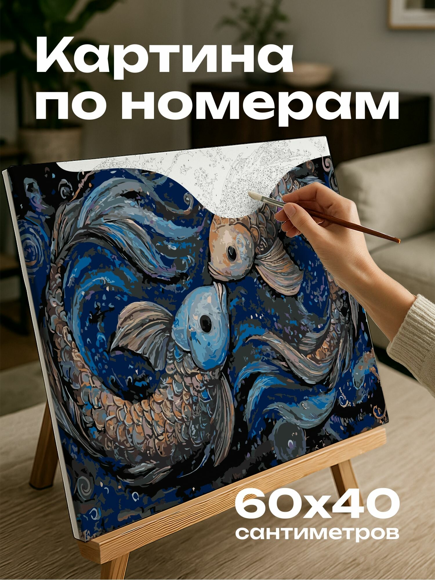 Картина по номерам 60x40 см, картина, масло, рыбы, элегантные, море, узоры, детали, холст, текстура, цветовая палитра