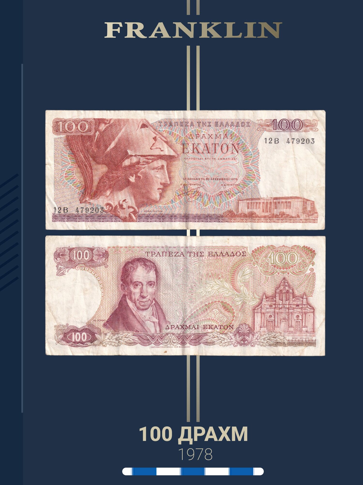 Банкнота Греция 100 драхм 1978 год (VF) Pick 200