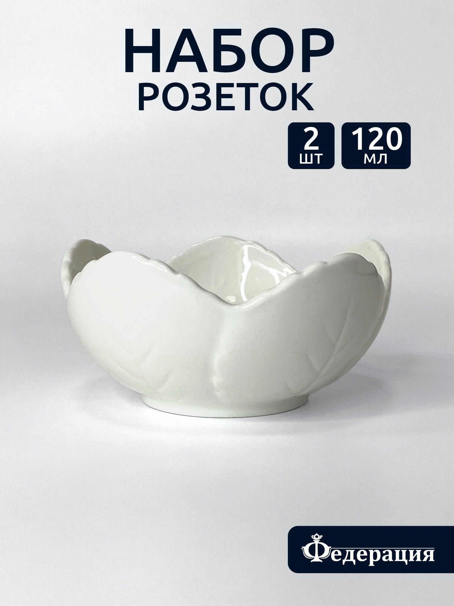 Набор розеток фигурных, рельефных 120 мл"Цветок лотос" 2 шт