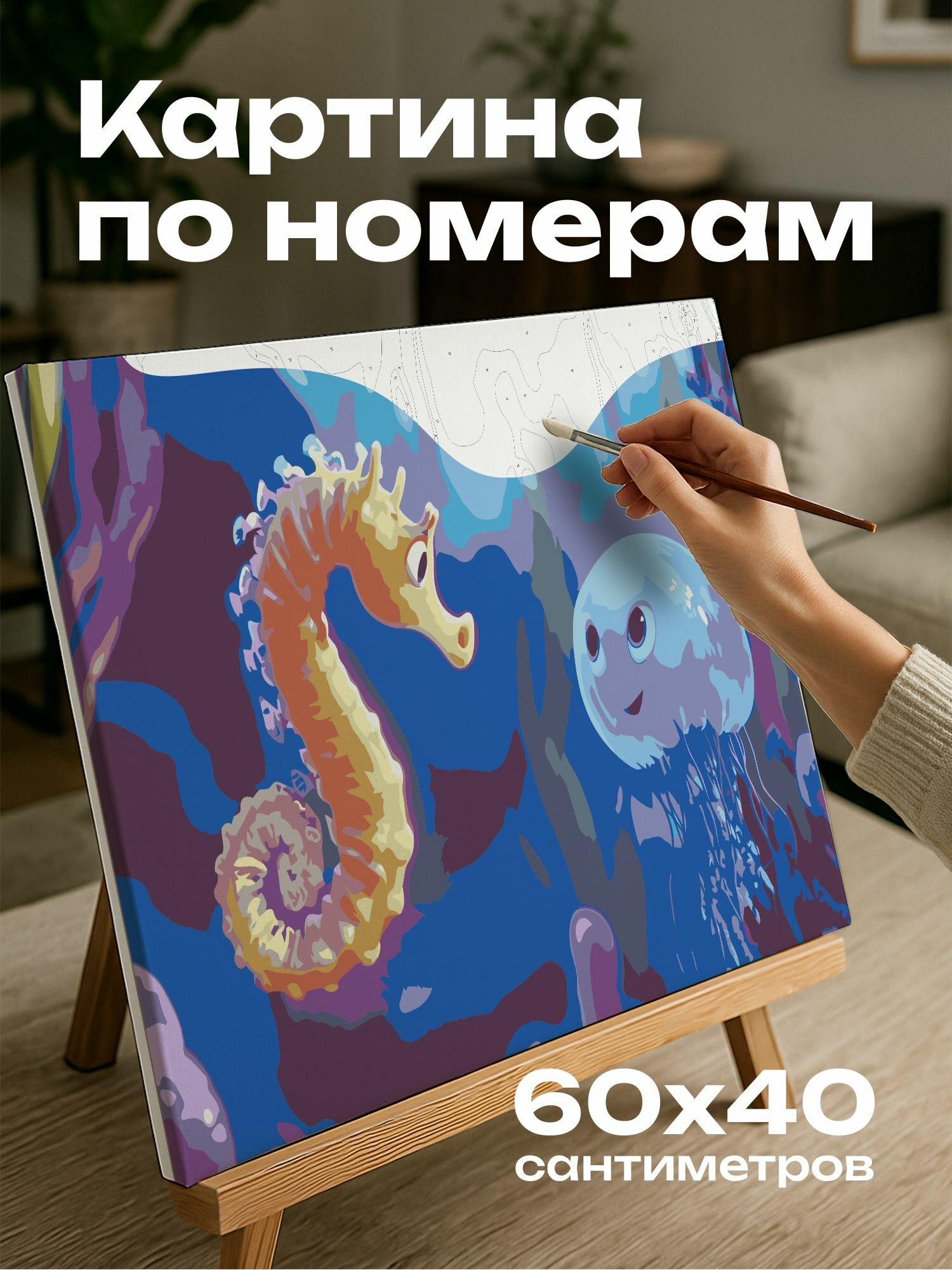 Картина по номерам 60x40 см, анимация, Дисней, Pixar, морской конек, медуза, подводное приключение, коралловые рифы