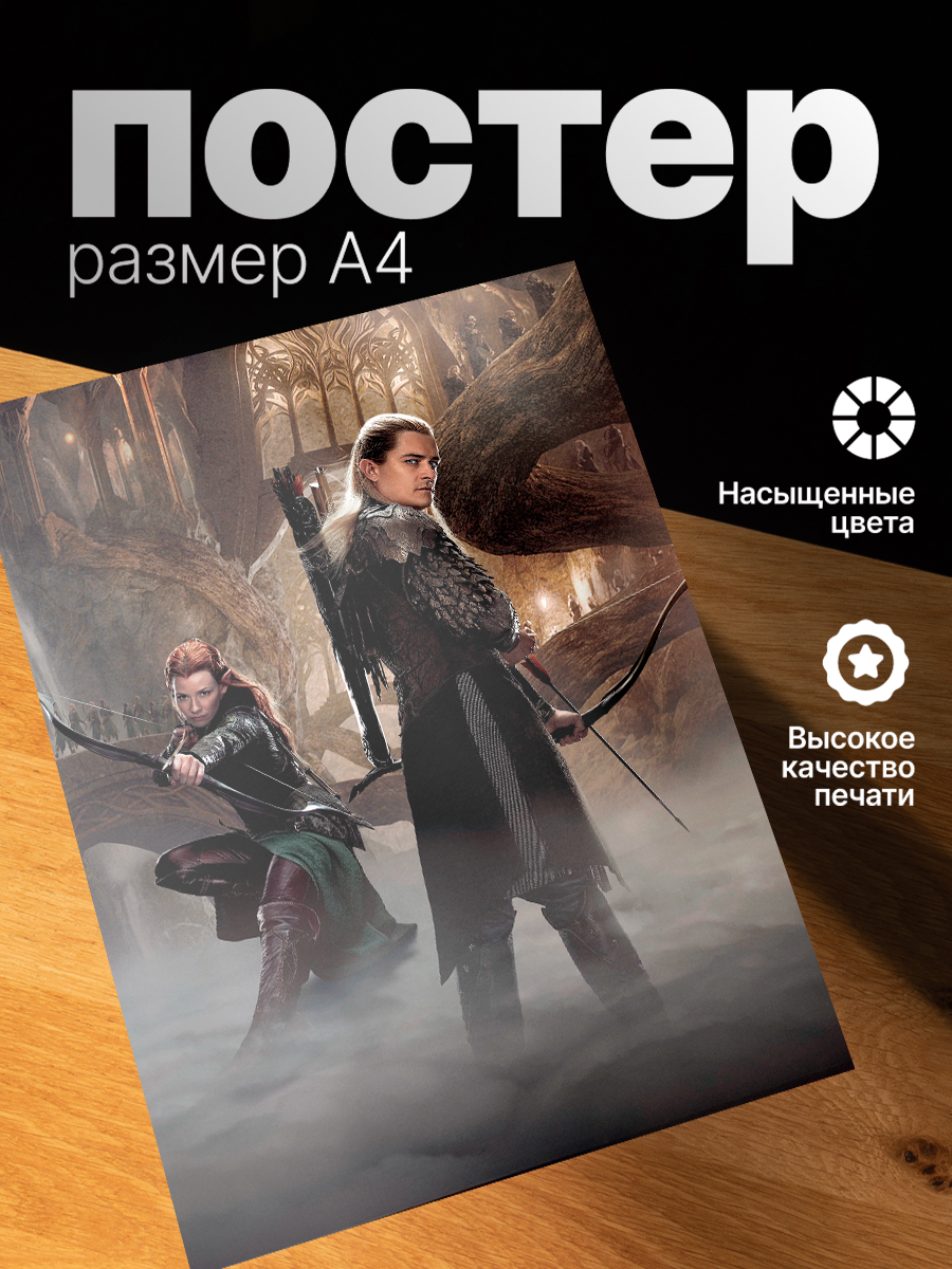 Постер ZEKEKS Хоббит, на стену, без рамы, 29x21 см, цифровая печать