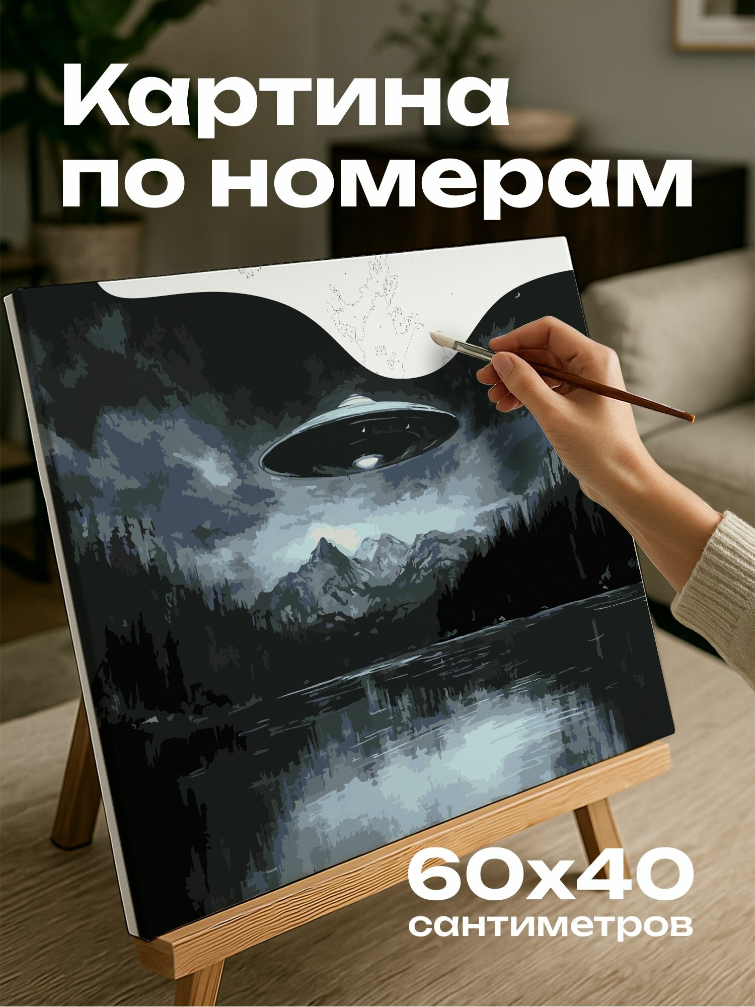 Картина по номерам 60x40 см, НЛО, уголь, ночь, озеро, парение, штрихи, детали, загадочная, красота, инопланетяне, чудо
