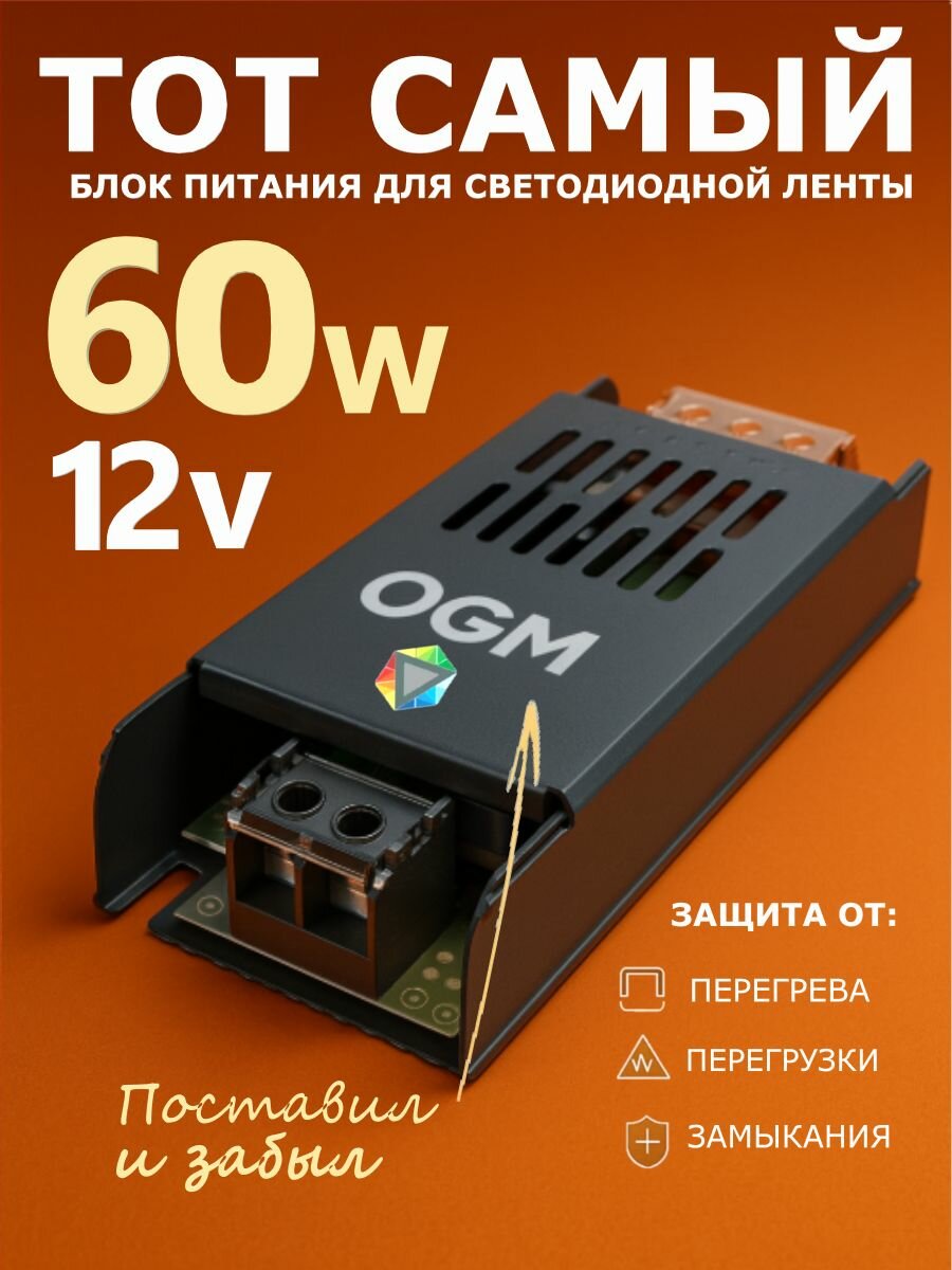 Блок питания для светодиодной ленты 12В, 60Вт