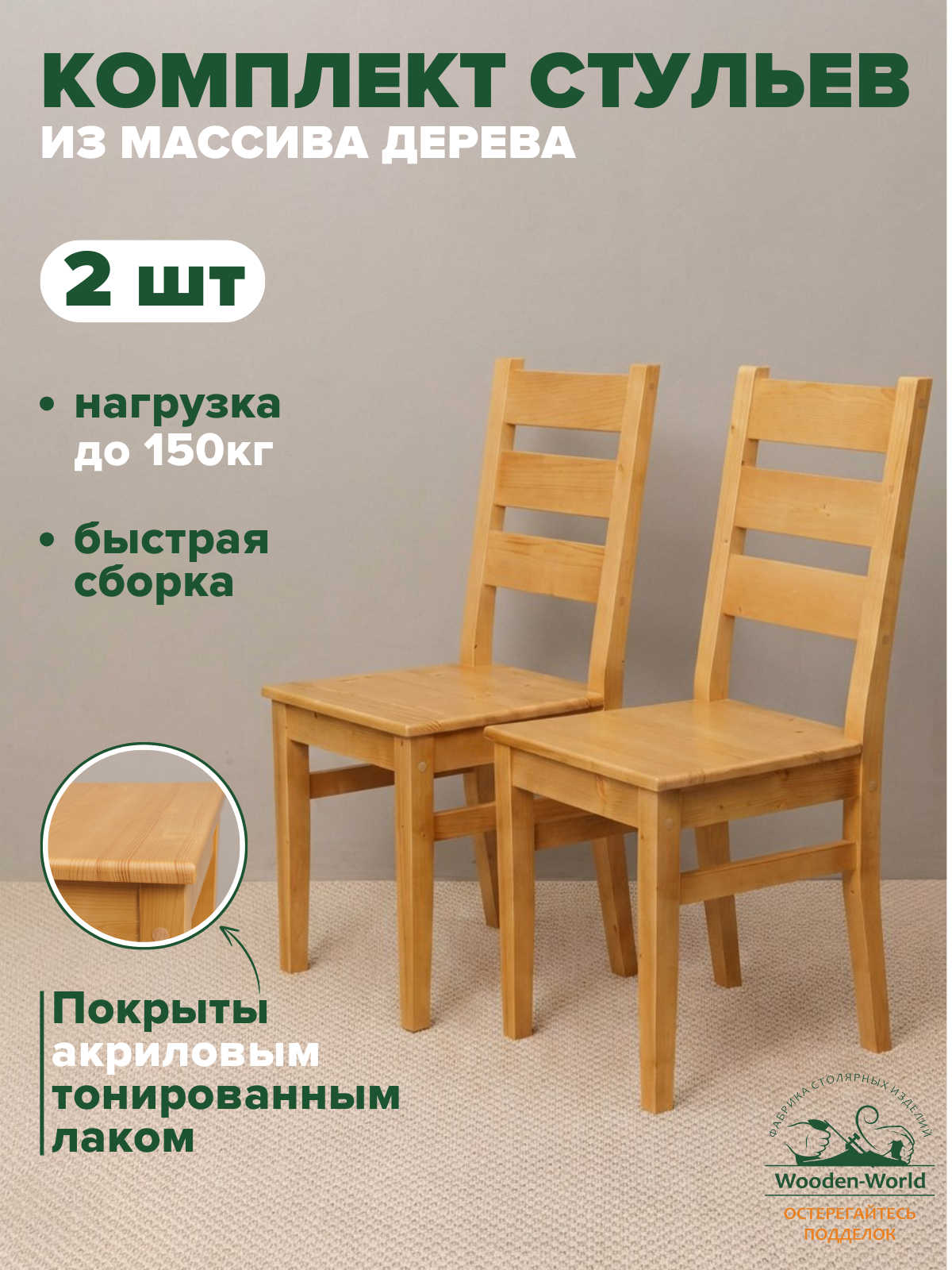 Стул деревянный со спинкой с лаковым покрытием, стулья кухонные 2 штуки из массива дерева