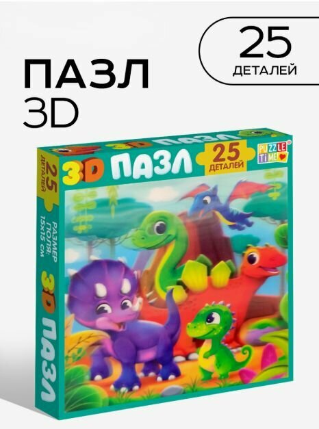 Пазл детский 3D "Весёлые динозаврики" 1 шт, 25 деталей
