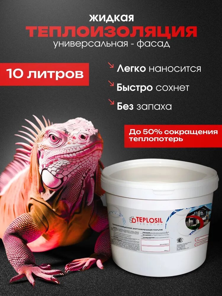 Teplosil Состав для теплоизоляции