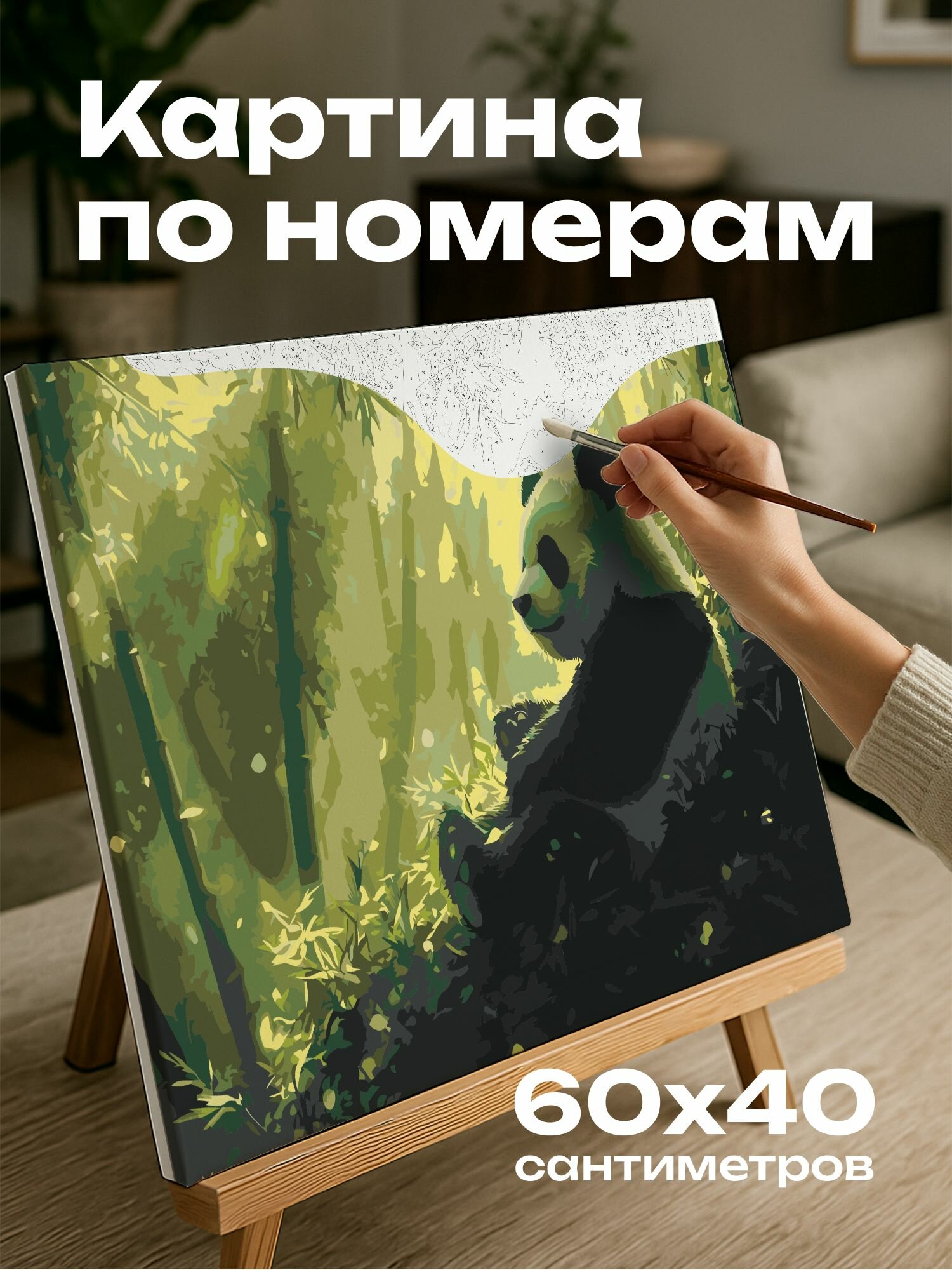Картина по номерам 60x40 см, Панда, бамбуковый лес, черно-белый мех, спокойствие, мудрость, солнечные блики
