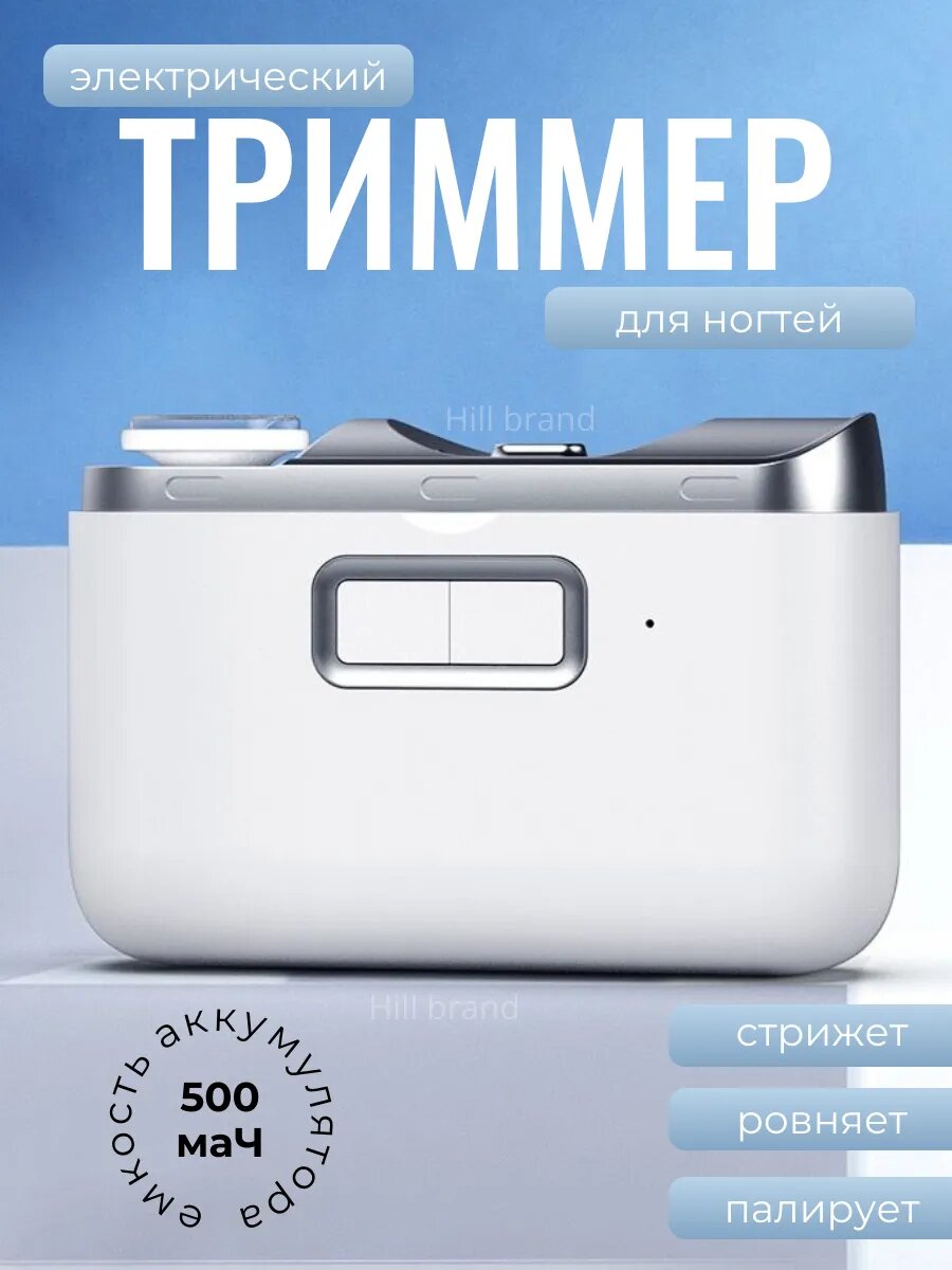 Электрическая пилка для ногтей