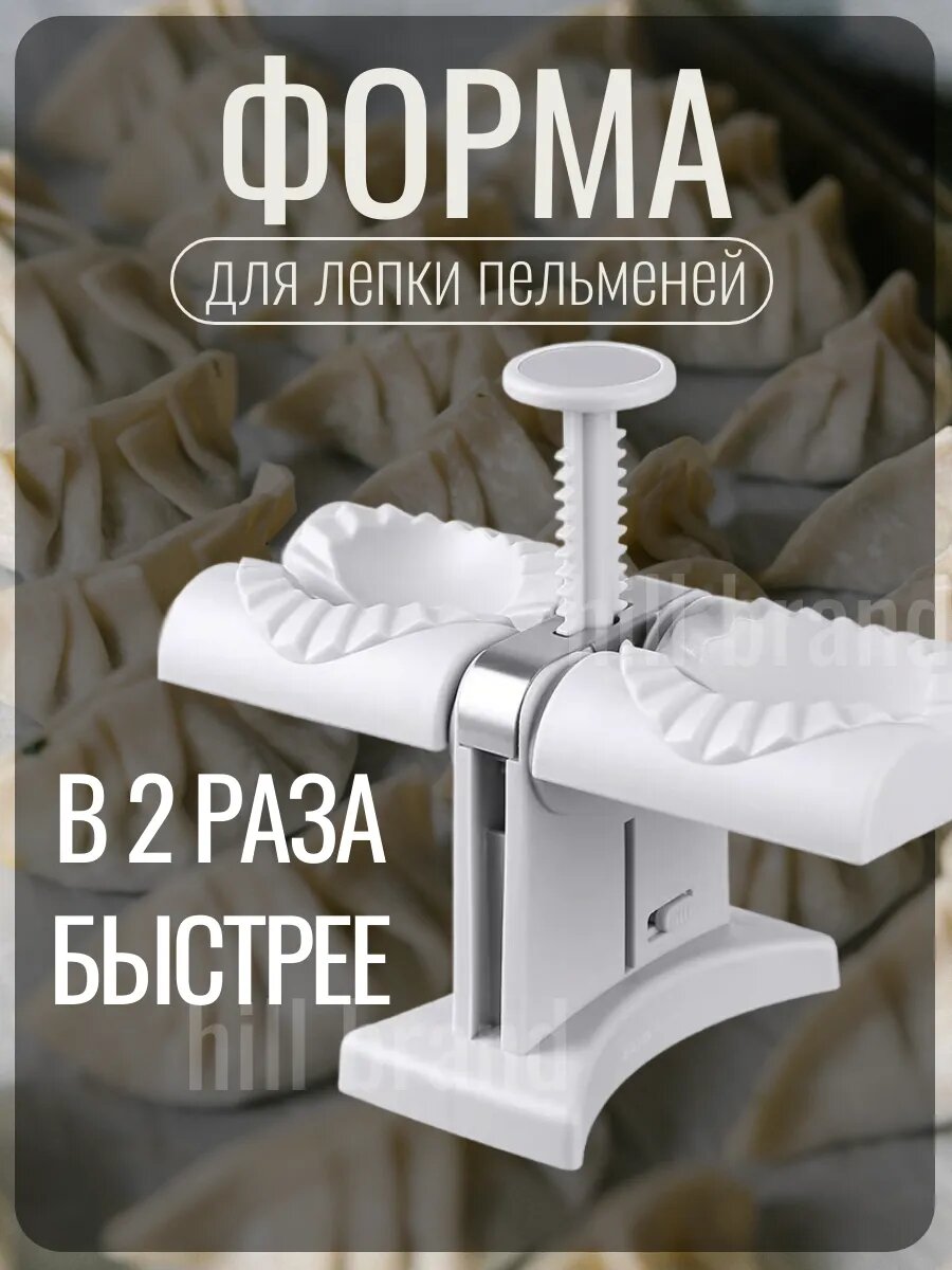 Форма для лепки пельменей и вареников
