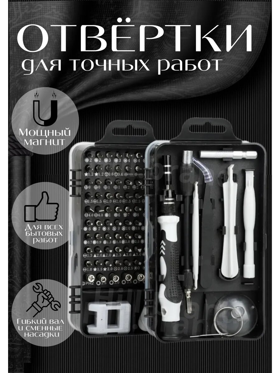 Инструменты для ремонта точных работ