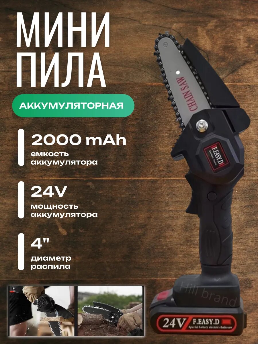 Цепная мини пила ручная аккумуляторная сучкорез